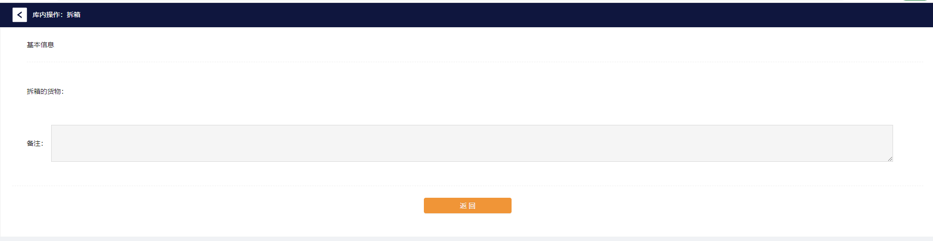 Bug 1670 海外仓二期客户端有数据返回但没有显示 物流管理系统 禅道